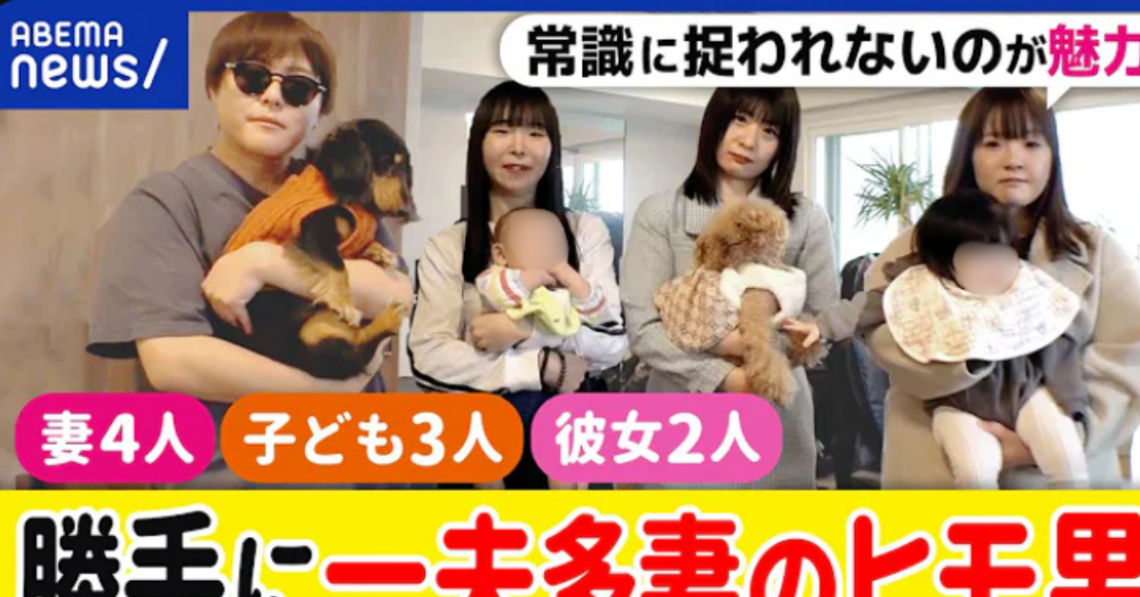 Japanese Man with Four “Wives” Has Sex More Than 28 Times Weekly, Wants ...