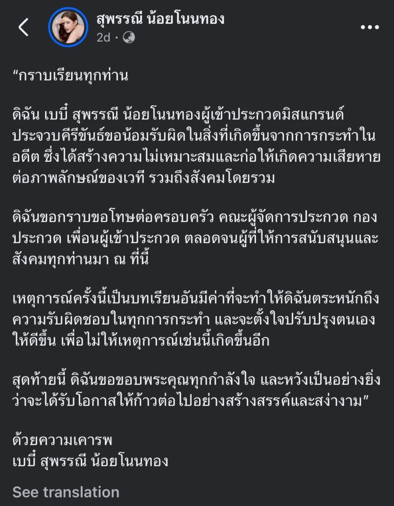 Thai Pageant Queen Dethroned a Day After Win as Explicit Content From ...